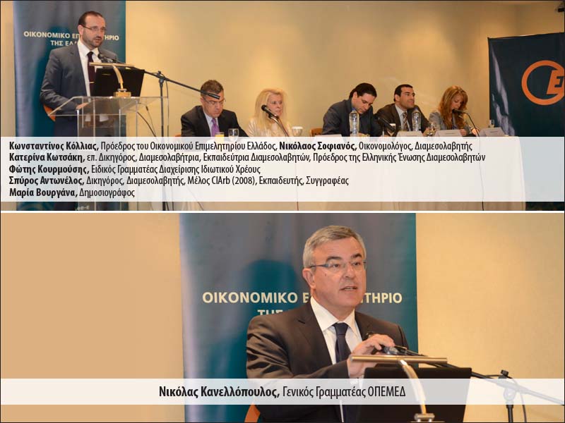Ημερίδα με θέμα: «Διαμεσολάβηση και πραγματική Οικονομία» - Opemed